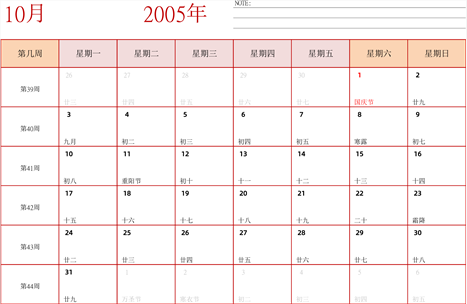 日历表2005日历 2005年日历全年完整图高清可打印免费下载 带节假日放假安排 - 日历精灵